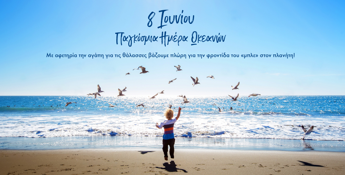 8 Ιουνίου 2024: Παγκόσμια Ημέρα Ωκεανών | Blue Star Ferries